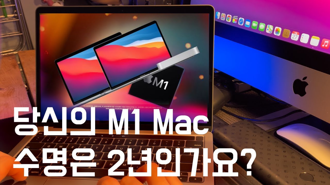 M1칩이 SSD 맥북을 죽이고 있다? I M1 맥북 SSD 상태 진단하기 l 8GB 램과 16GB 램에서는 SSD가 어떻게 ...