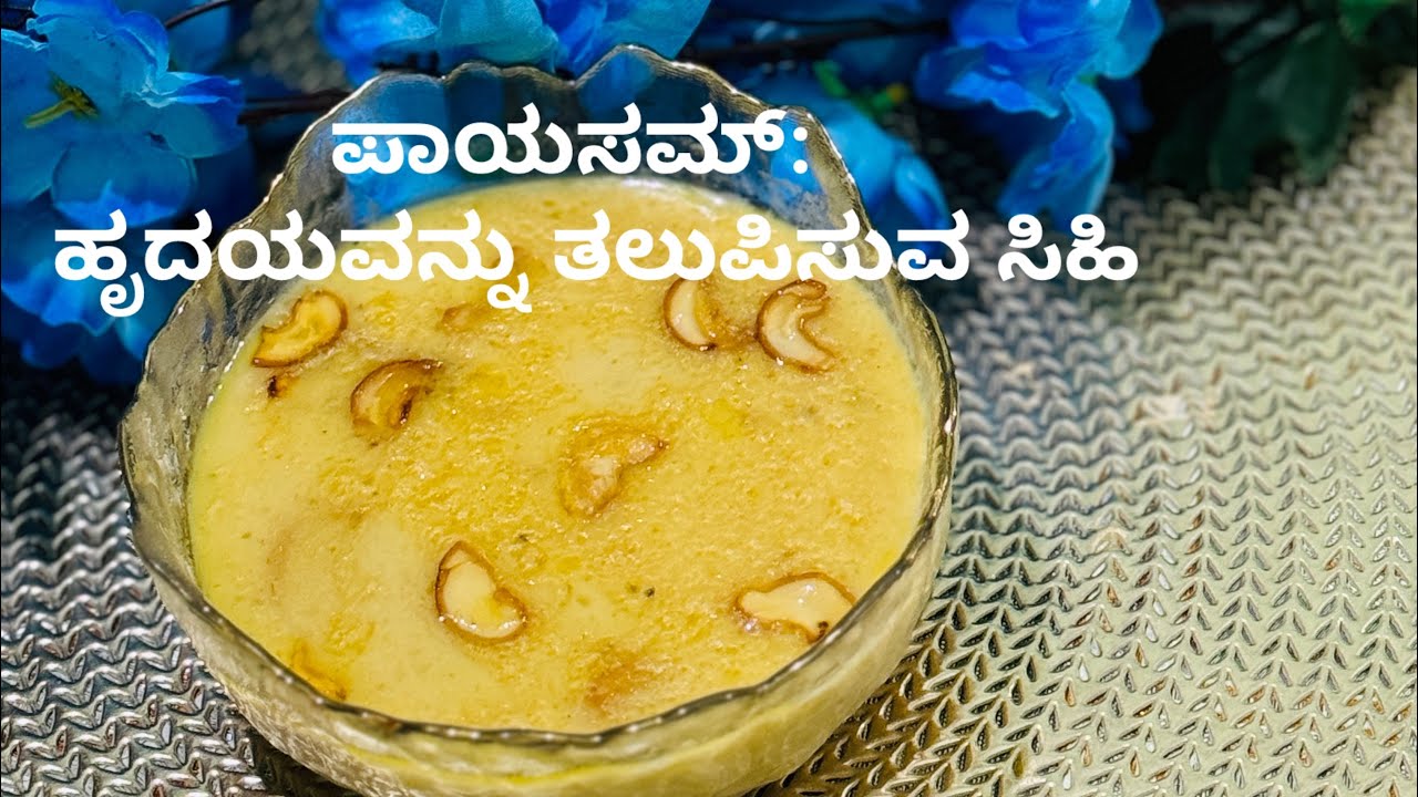 Traditional Cheru Payar Payasam Recipe |Onam Special Dessert | Onam ...