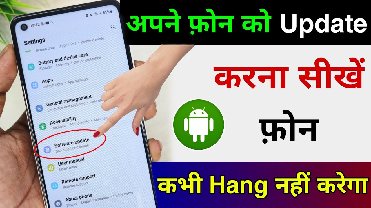 Mobile Ka Software Update Keise Karen Mobile Update Kaise Kare Mobile Update Karne Ka Tarika