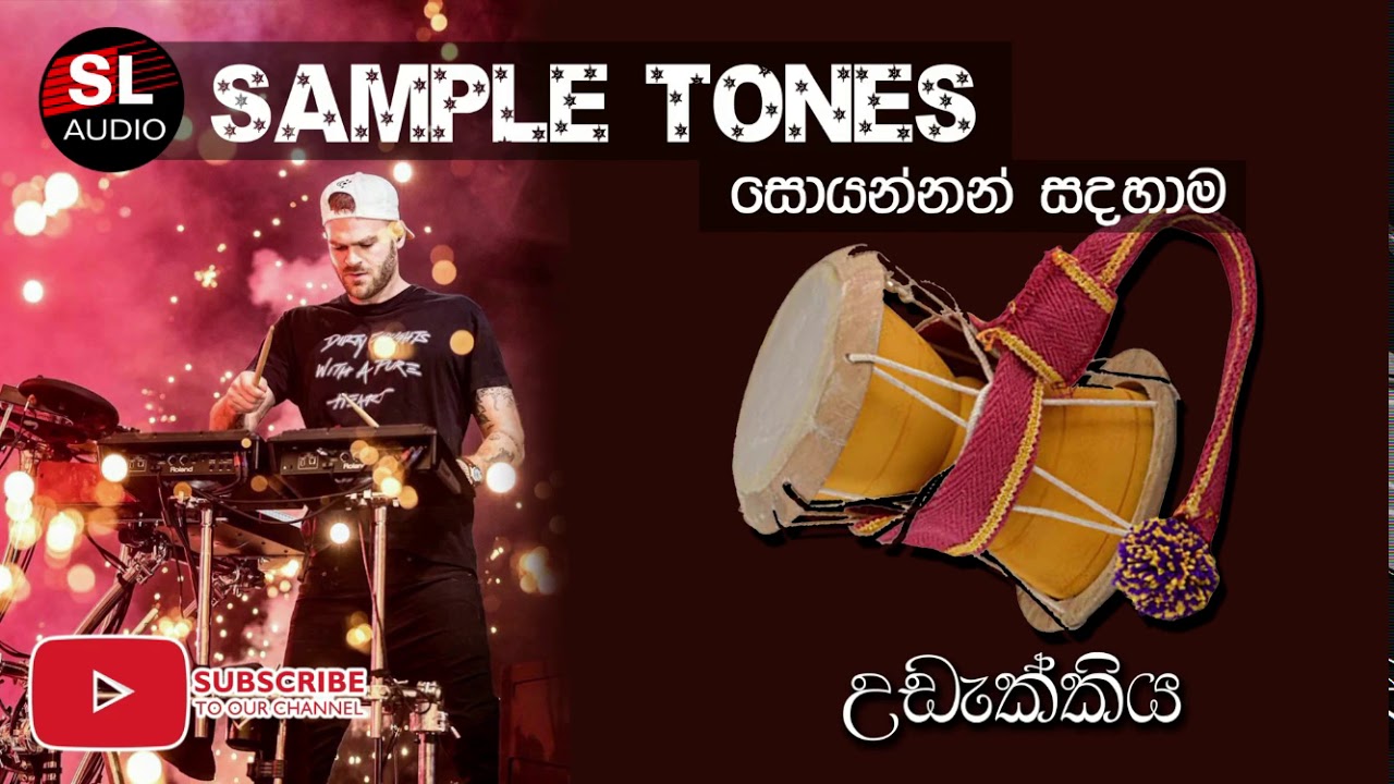 උඩැක්කිය - SL Audio Sample Tones - Udakkiya - සාම්පල් ටොන්ස් - YouTube