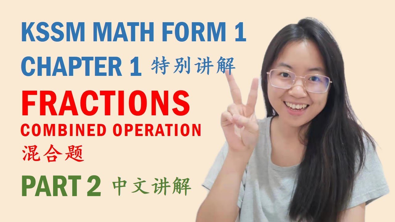 中文讲解 KSSM Math Form 1 Fractions Combined Operations (Part 2) 分数的基本加减乘除 ...