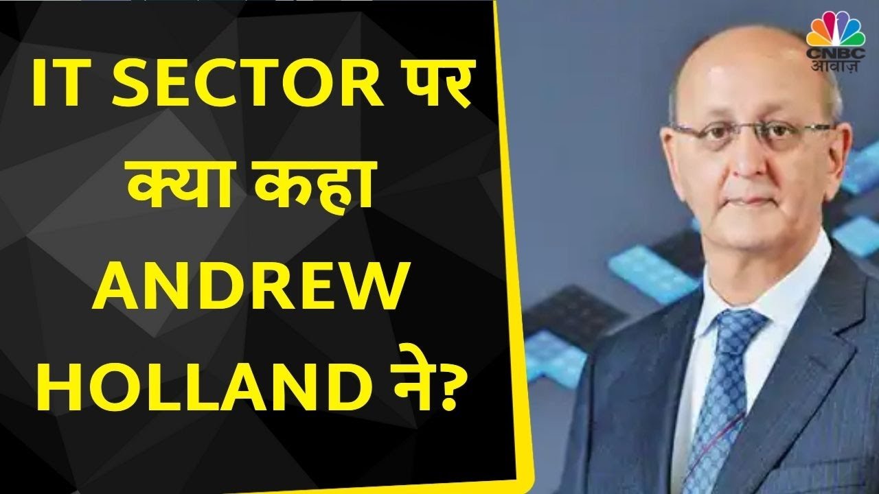 Andrew Holland का Outlook: क्या IT कंपनियों का प्रदर्शन American ...
