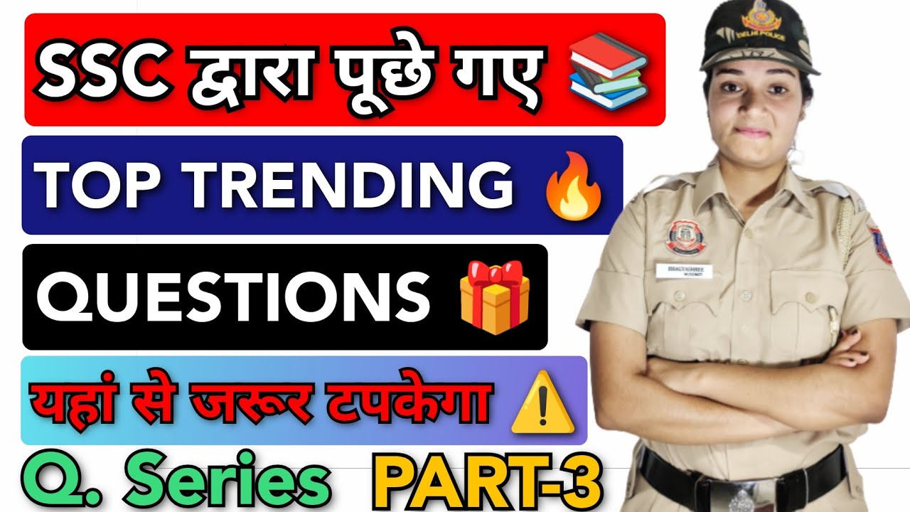 Ssc द्वारा पूछे गए प्रश्न | SSC Top Trending Questions | Top Questions ...
