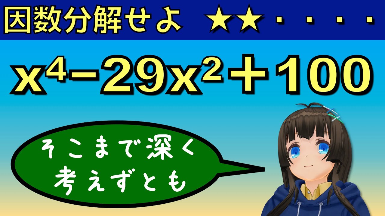 x 4 29x 2 100 YouTube