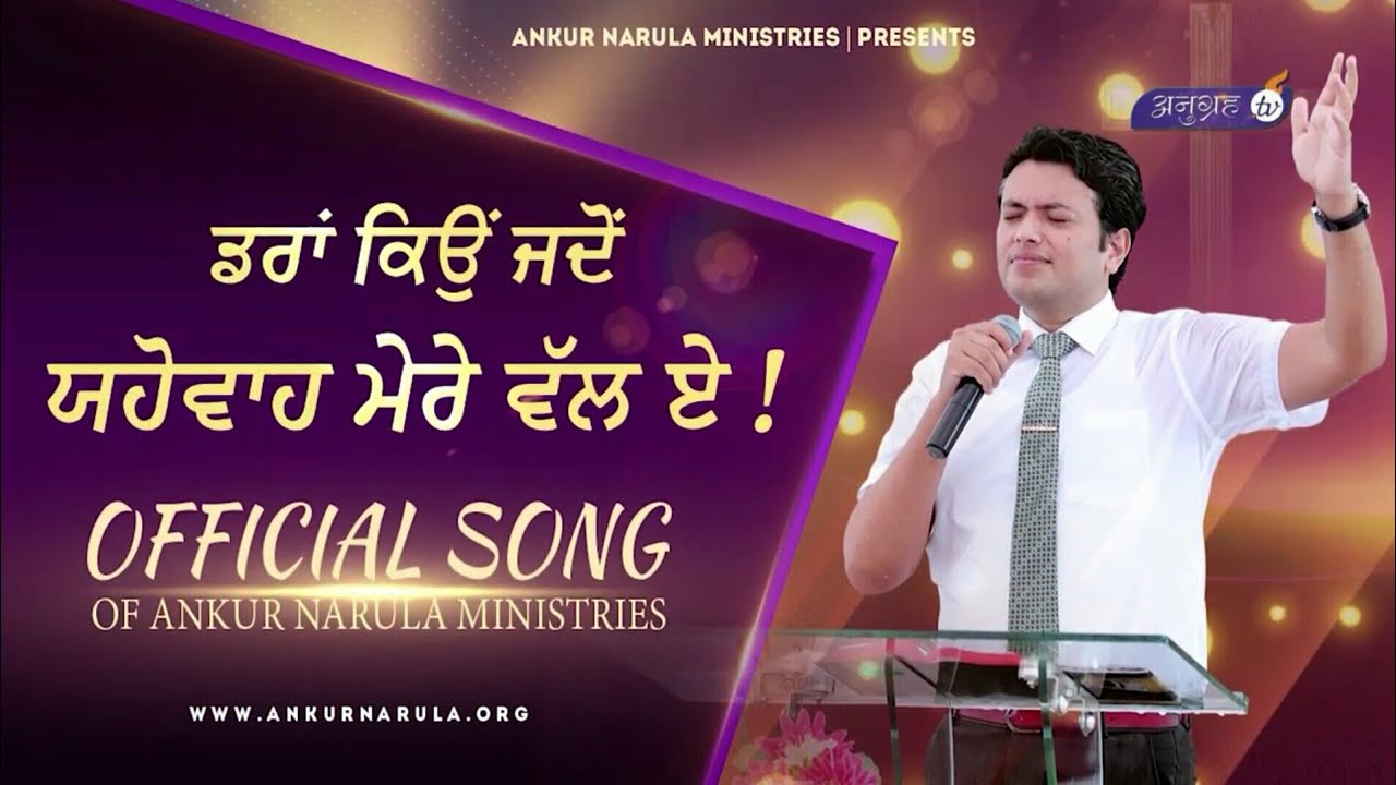 Darran Kyu Jadon Yahowa Mere Wal Ae | Ankur Ministry Song ||OFFICIAL ...