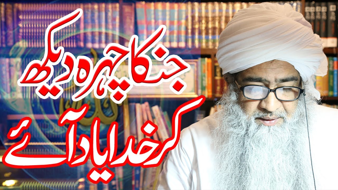 Jinka Chehra Dekhkar Khuda Yaad Aye | Al-Shaykh Barrister Ahmad Mohsin ...
