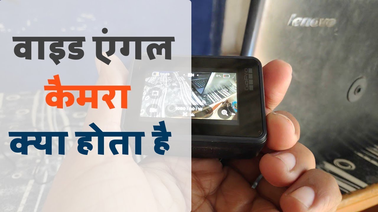 Wide Angle Camera Kya Hota Hai YouTube wide-angle-camera-kya-hota-hai-youtube
