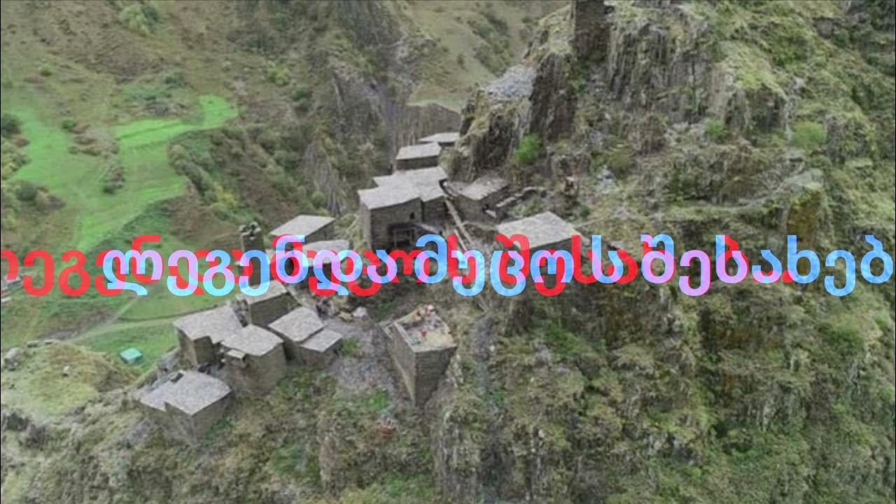 ციხე ქალაქი მუცო ანა დოლიძე Youtube