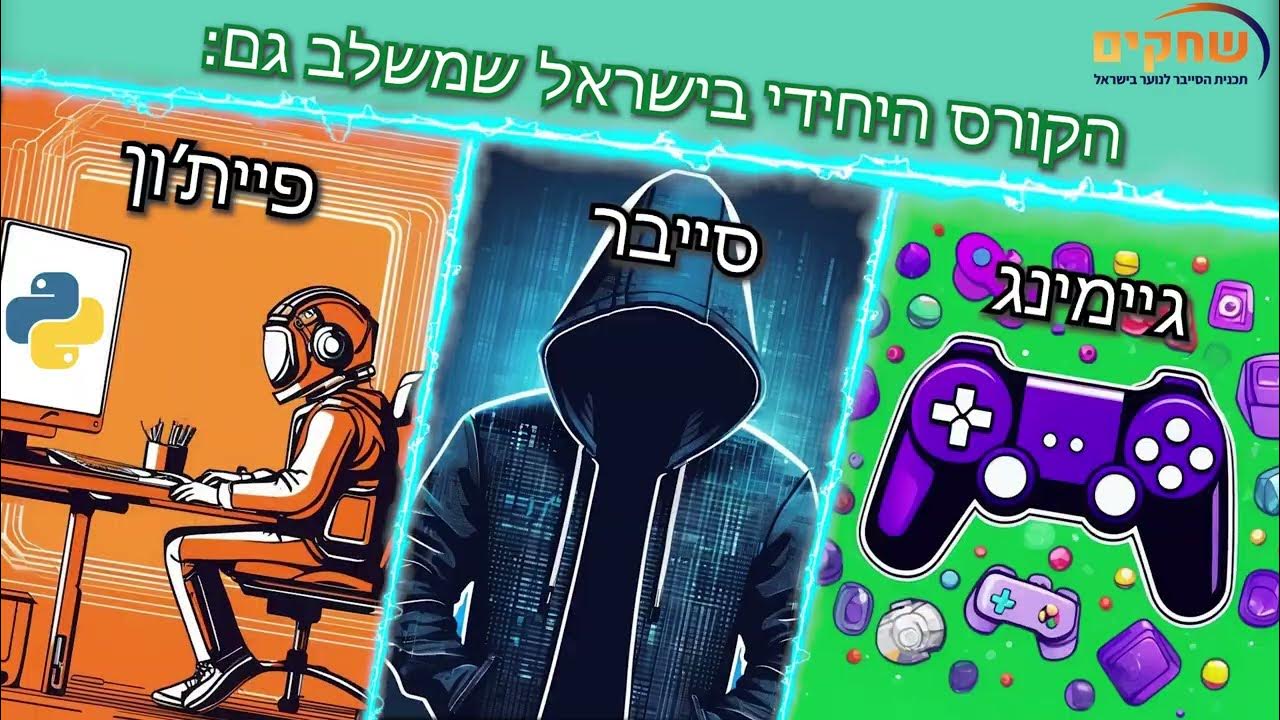 קורס תכנות פייתון סייבר לילדים Youtube