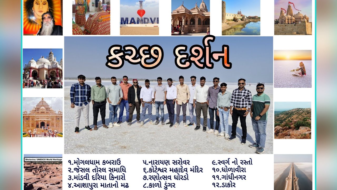Kutchh Darshan | Mandvi | Safed run | Kalo dungar | Dholavira | Dakor ...