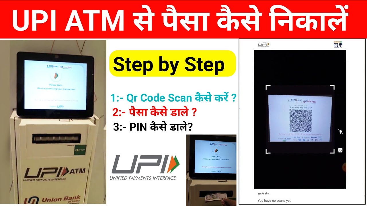 UPI atm se paisa kaise Nikale| UPI atm cash withdrawal| UPI cardless ...