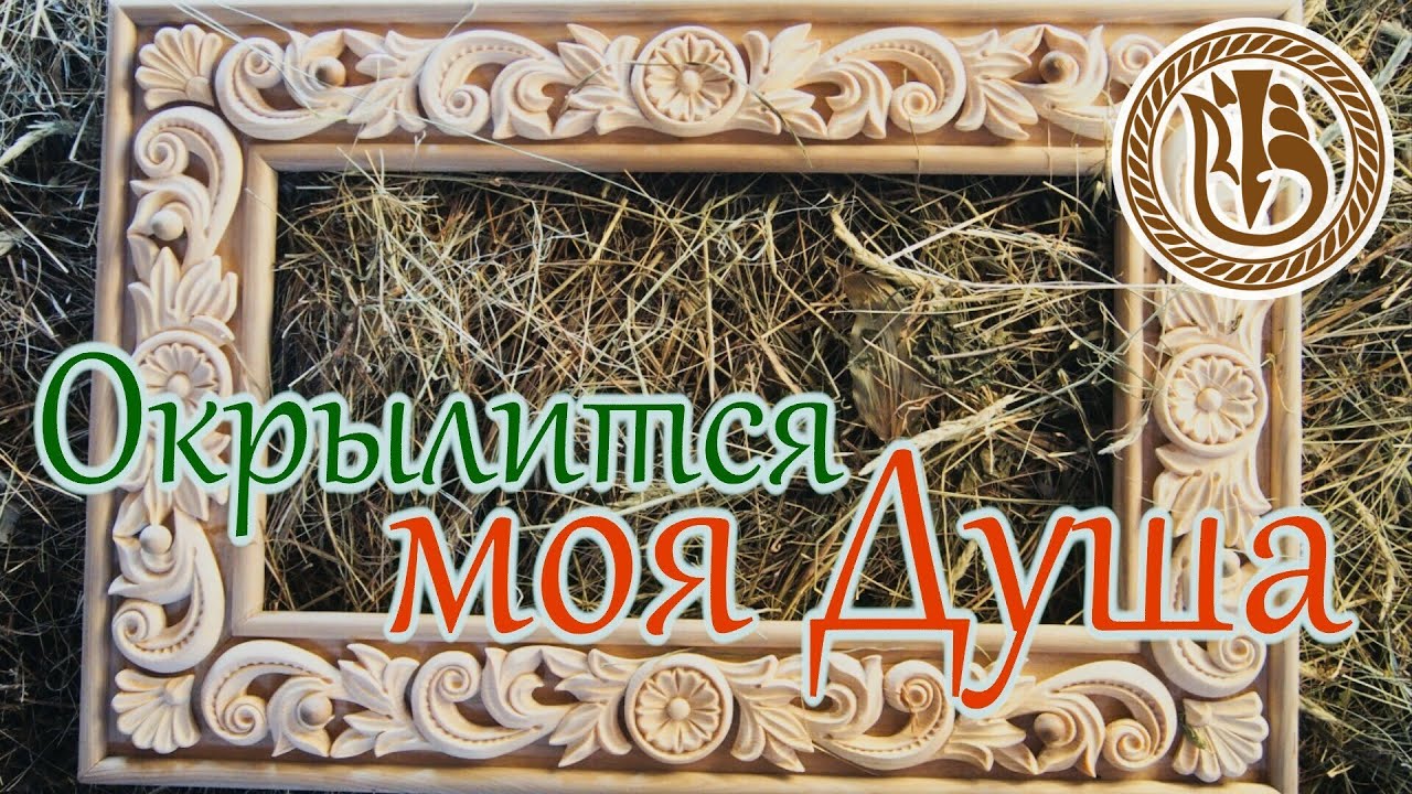Резьба по дереву Деревянная Сказка Youtube