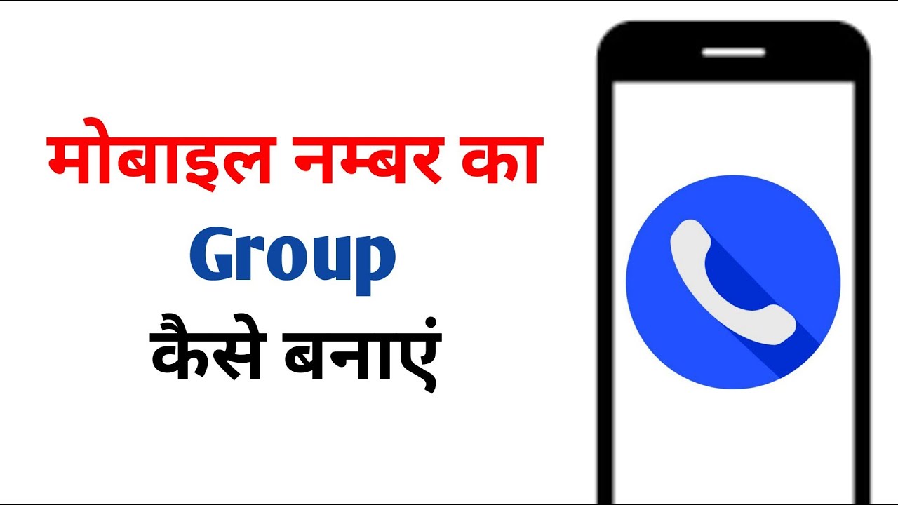 Mobile Number Ka Group Kaise Banaye - YouTube