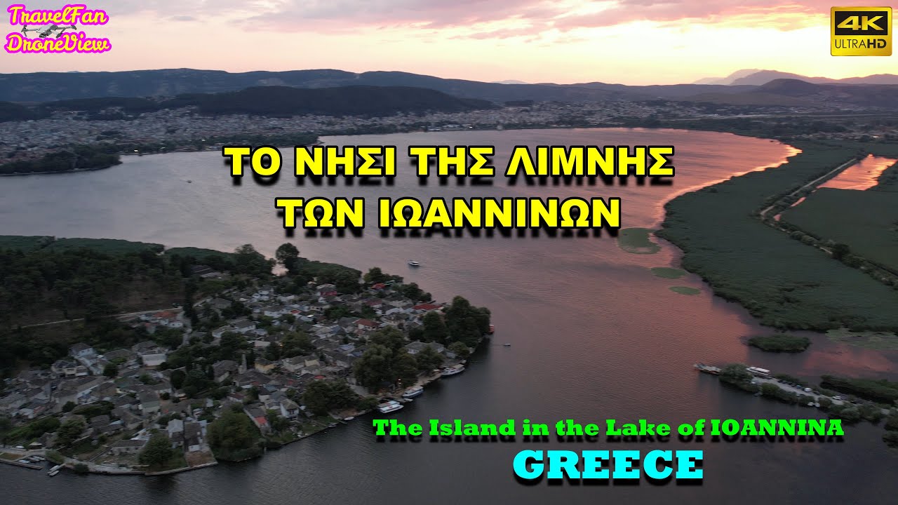 ΤΟ ΝΗΣΙ ΤΗΣ ΛΙΜΝΗΣ ΤΩΝ ΙΩΑΝΝΙΝΩΝ ⚫GREECE⚫ by drone【4K】(Subtitles in ...