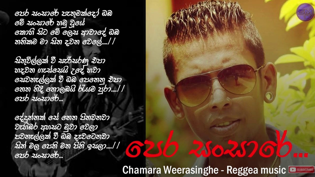 Pera sansare - පෙර සංසාරේ පැතුමක්දෝ ඔබ - Chamara Weerasinghe - YouTube