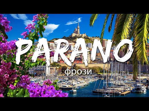 фрози - Parano (Paroles/Lyrics)