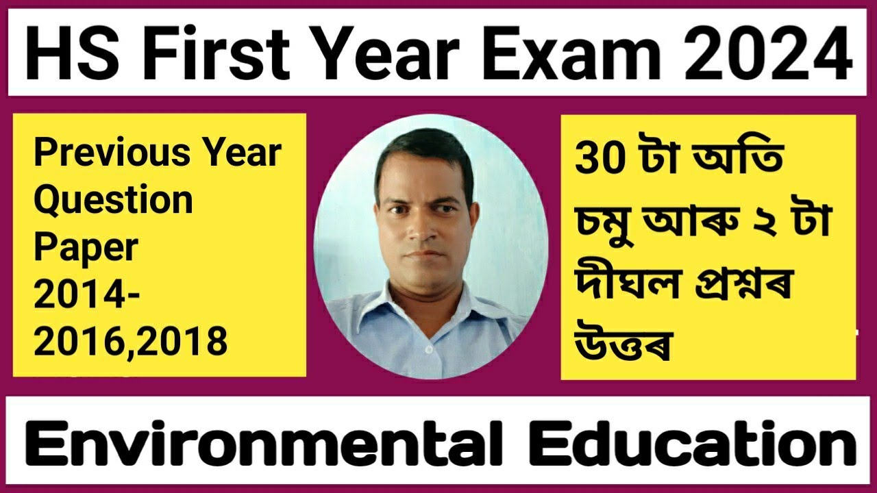 hs 1st year exam 2024 environmental education common questio|class 11 ...
