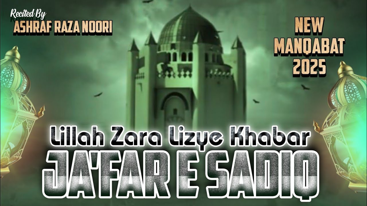 New Manqabat 2025 || lillah zara kijiye zara khabar jafar e sadiq ...