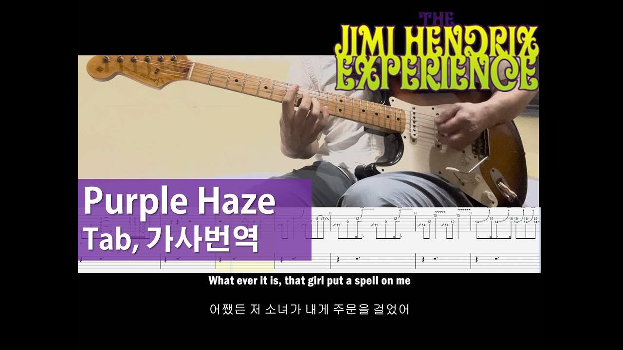 [Tab 가사번역] Jimi Hendrix - Purple Haze (Guitar cover, Tab, 가사번역) - YouTube