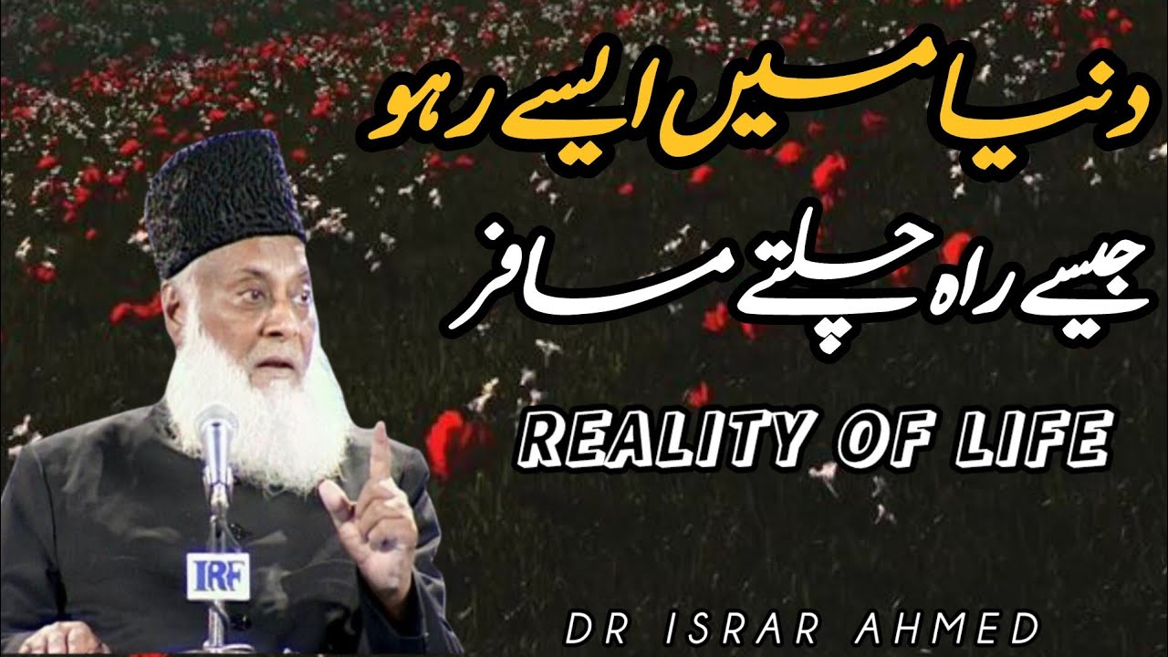 Life Changing Bayan by Dr Israr Ahmed | Reality Of Life | Deen Ki Rah - YouTube