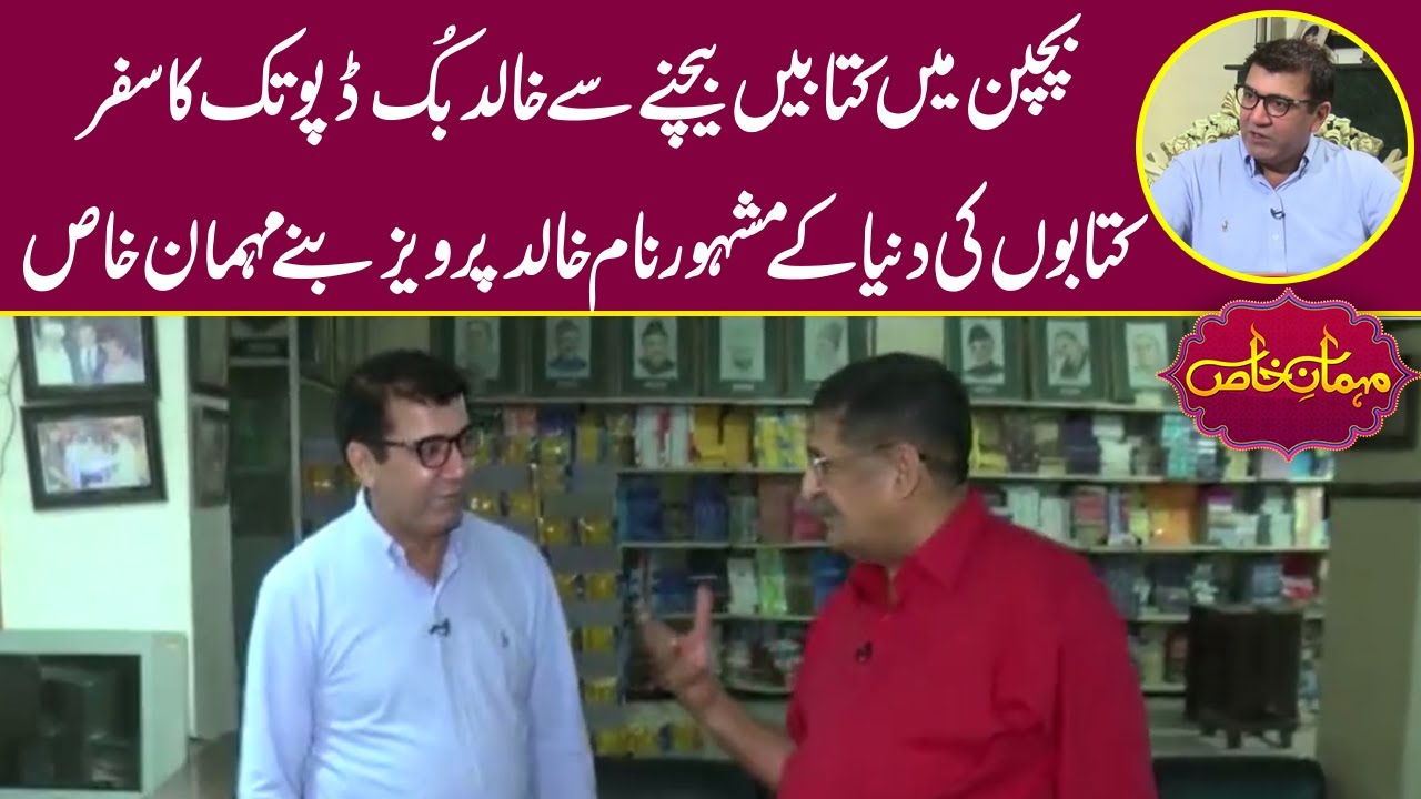 From Little Book Seller To Khalid Book Depot - Story of Mr. Khalid Pervaiz | Mehman-e-Khas - YouTube