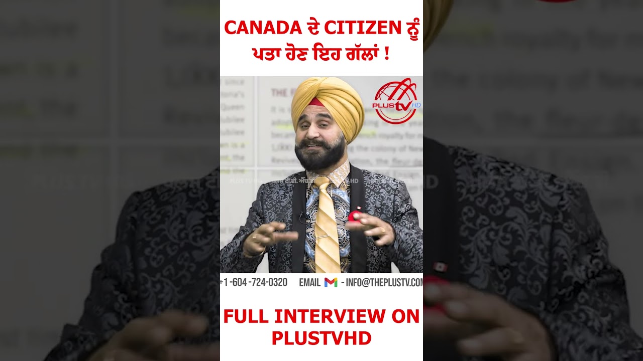 CANADA ਦੇ CITIZEN ਨੂੰ ਪਤਾ ਹੋਣ ਇਹ ਗੱਲਾਂ ! Prof. Avtar S Virdi - YouTube