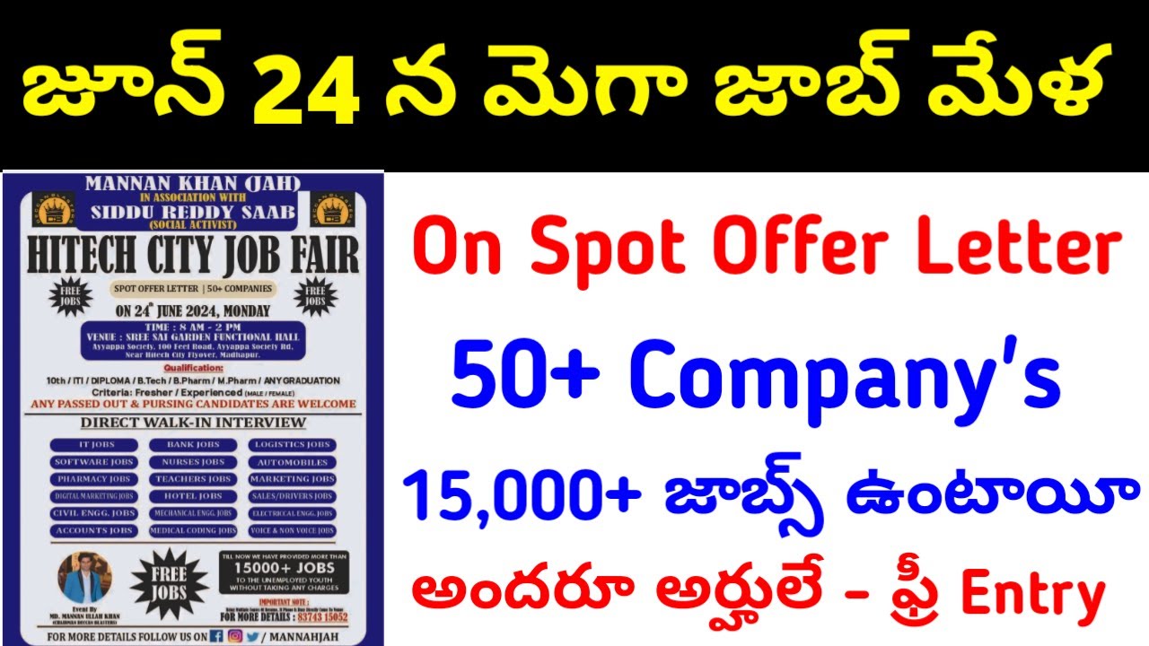 జూన్ 24th న మెగా జాబ్ మేళ 50+Company's 15,000+ Jobs| On Spot Offer Letter |Job Mela In Hyderabad ...