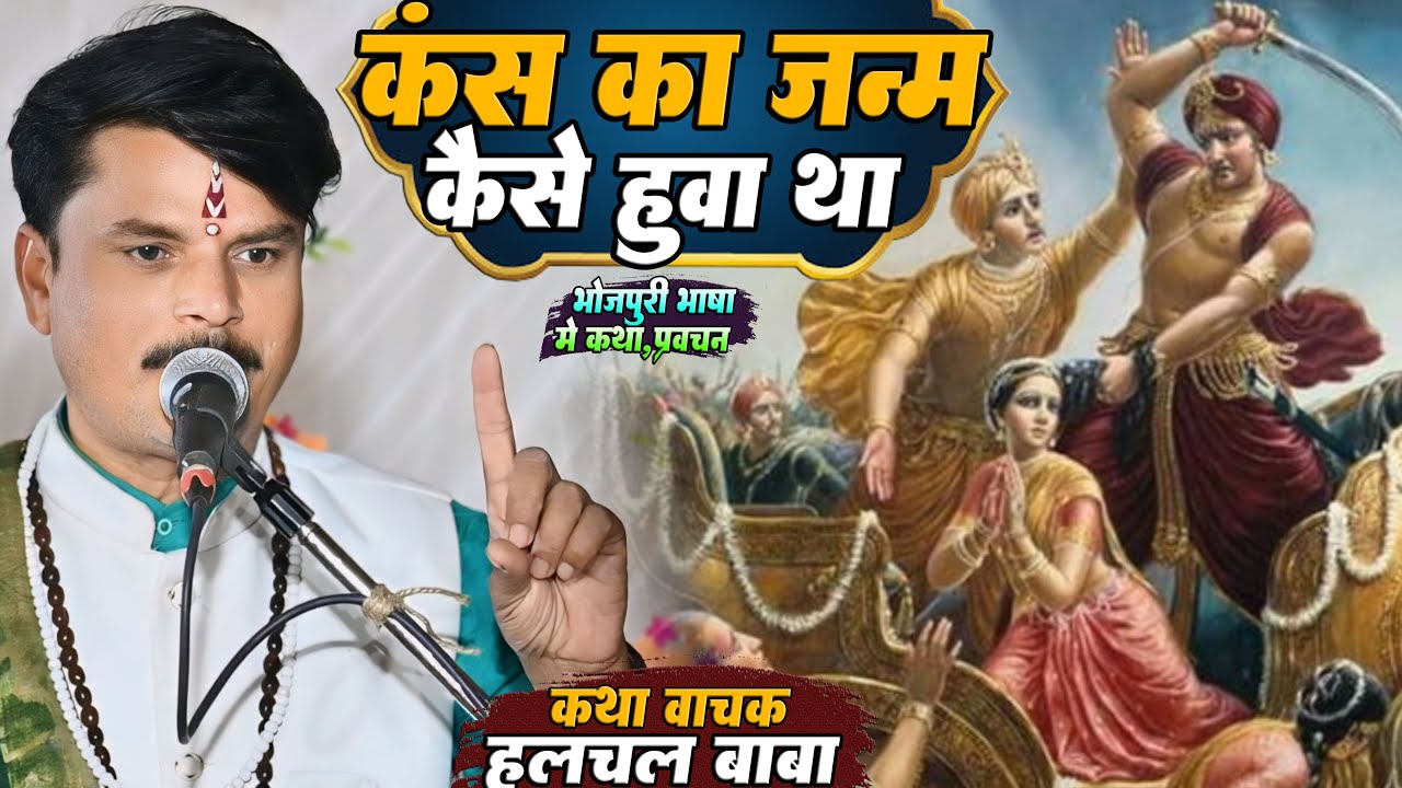 कंस का जन्म कैसे हुवा था जानिए पूरी सच्चाई | Kans Ka Janm Kaise Huva ...