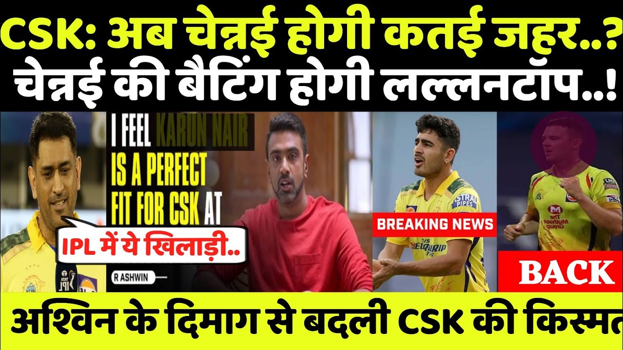 CSK News Today। CHENNAI SUPER KINGS को लेकर आई तीन बडी खुशखबरी।घातक ...