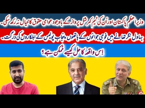 VIP protocol taken by PM Pakistan and his team | Who is responsible in ...