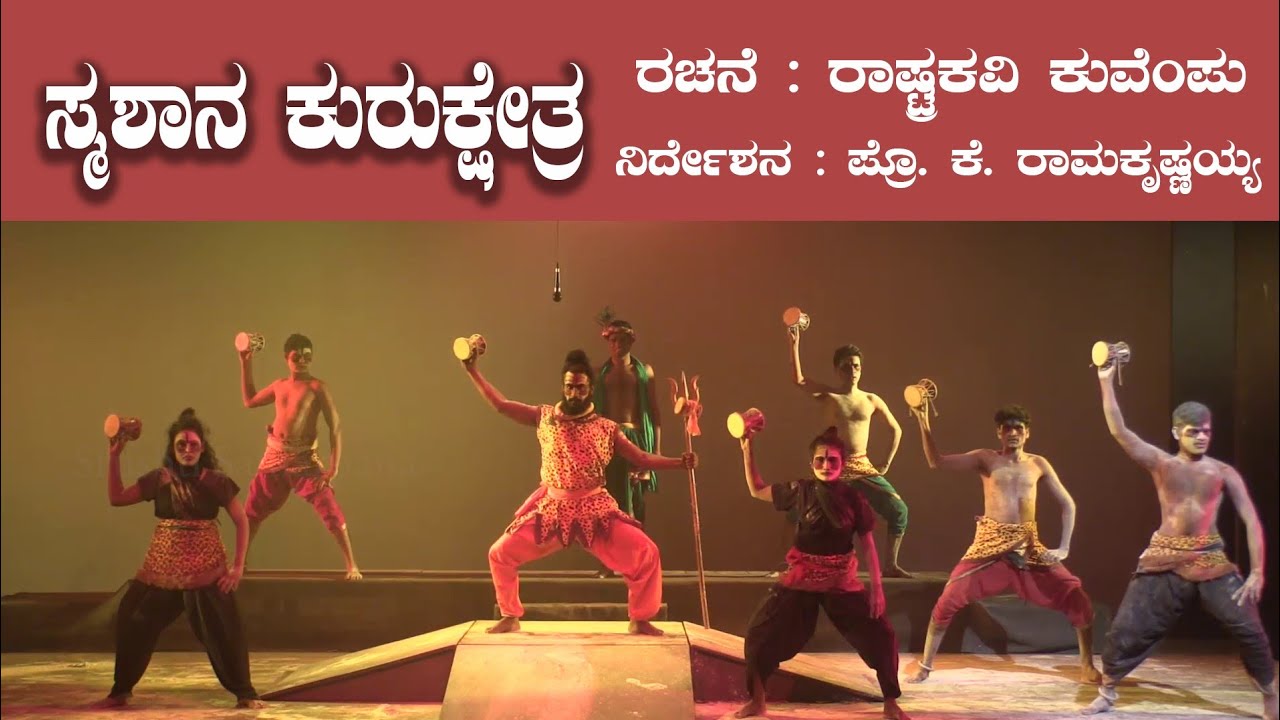 Smashana kurukshetra | Rashtra kavi kuvempu - YouTube