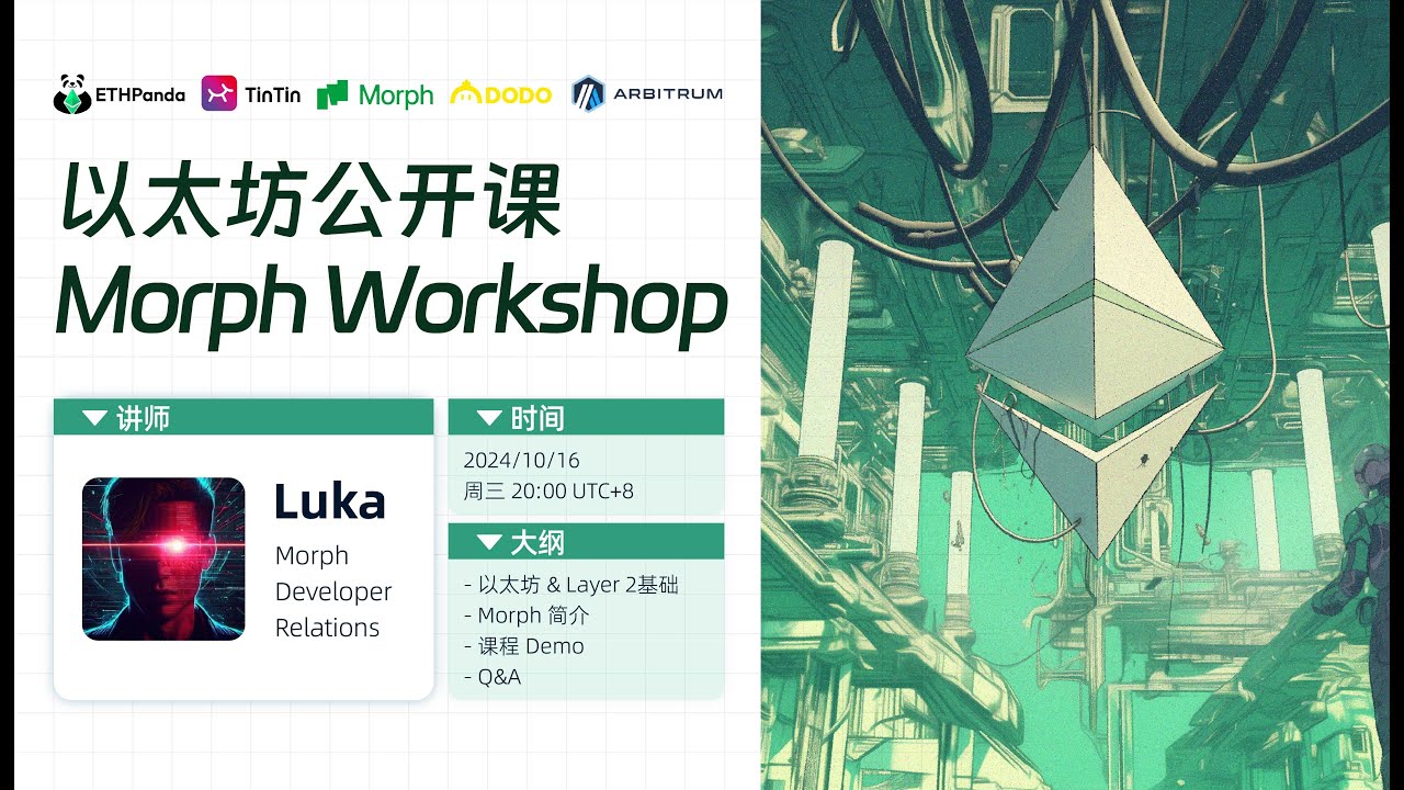 Morph Workshop｜以太坊公开课 - YouTube