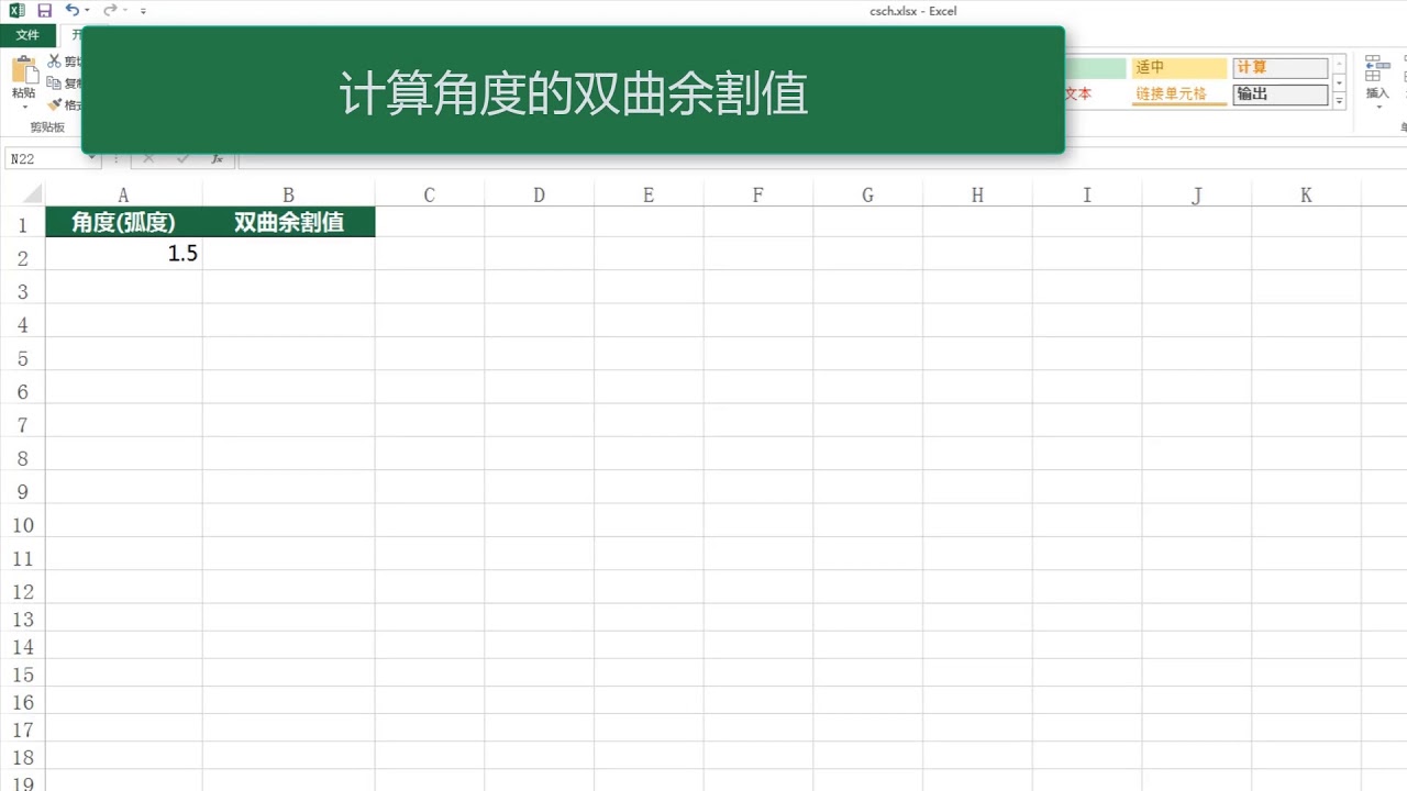 无废话计算机技术之 Excel篇-CSCH函数 - YouTube