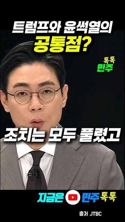 나라 구석구석 말아먹은것들 #오대영 #윤석열 #jtbc - YouTube