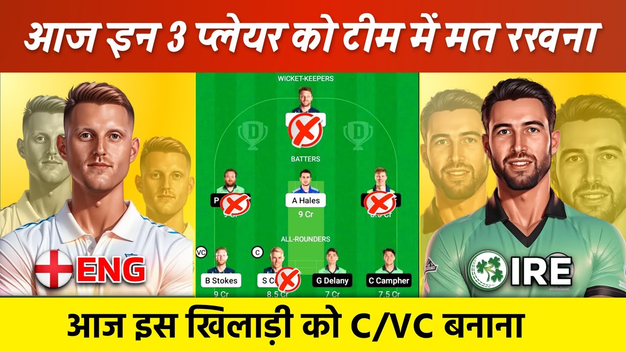 ENG Vs IRE Dream 11 Prediction|| Eng Vs Ire Test Match|| IRE VS ENG ...