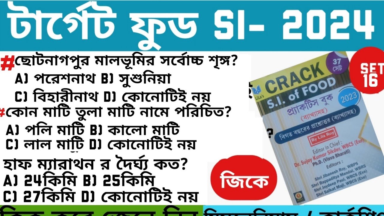 WBPSC Food Si Exam Date 2024/Food Si practice Set 16/ Food Si previous ...