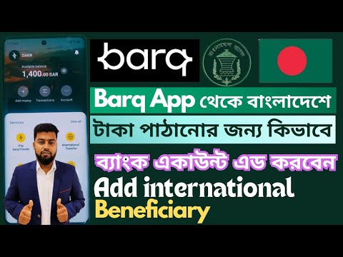 Barq App Add International Beneficiary | How to add barq wallet Bangladesh Bank account Beneficiary