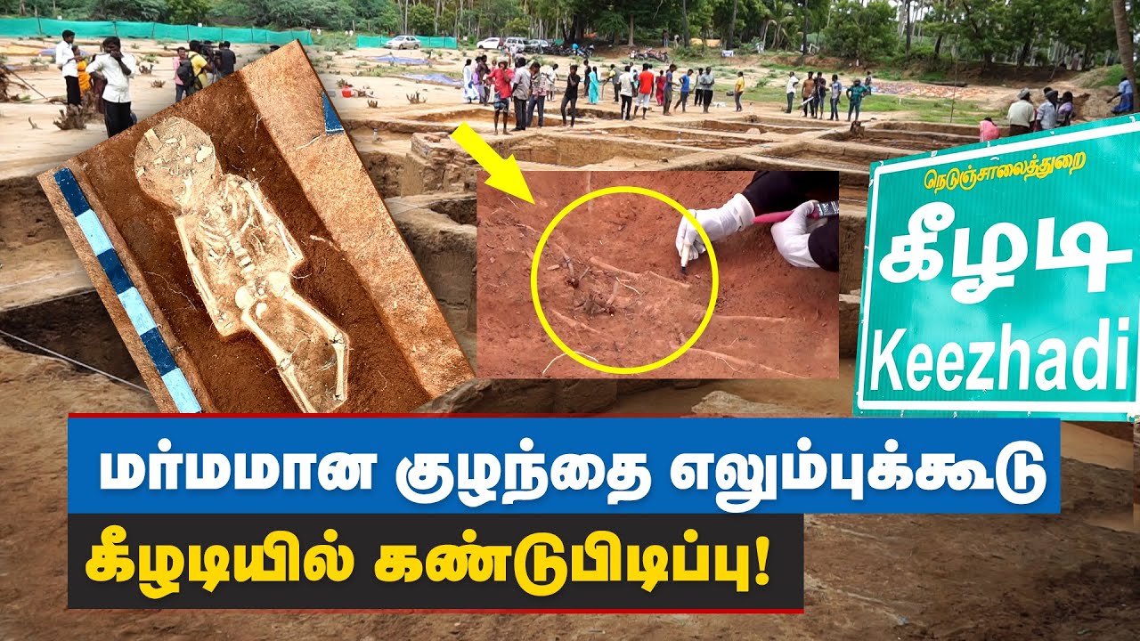 Keezhadi Excavation : கீழடியில் கிடைத்த குழந்தைப் படிமங்களின் ...