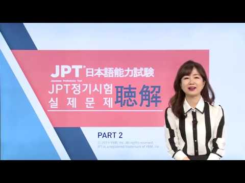 JPT 실제문제 청해 PART 2 - YouTube