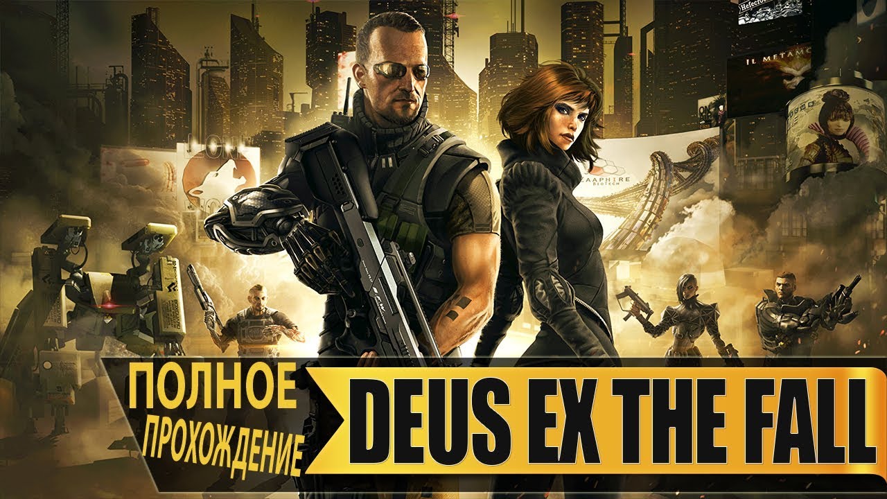 Deus Ex: The Fall - Полное Прохождение - YouTube