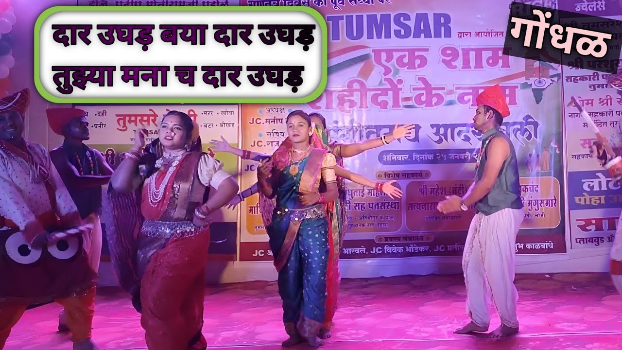 He Priye tu kanya bhagini vishwarup tu mata | gondhal | Daar ughad ...