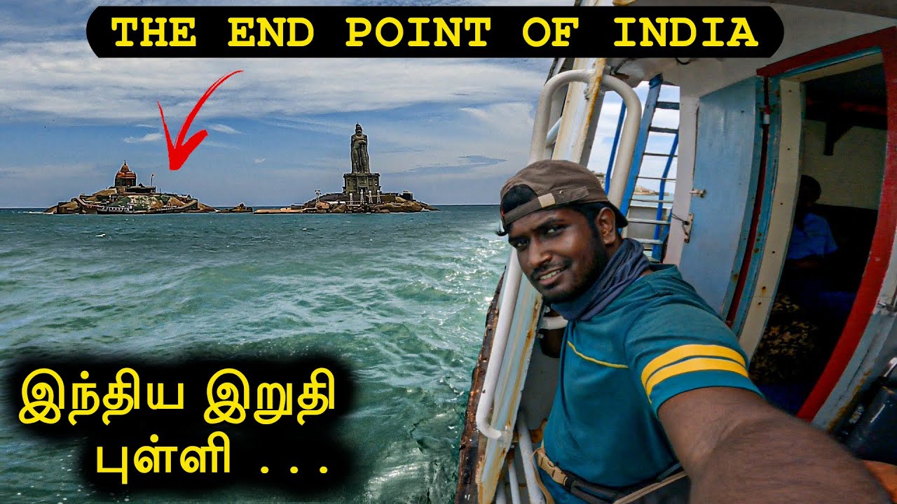 Going to "THE END POINT OF INDIA" | தமிழ் | Kanyakumari - YouTube