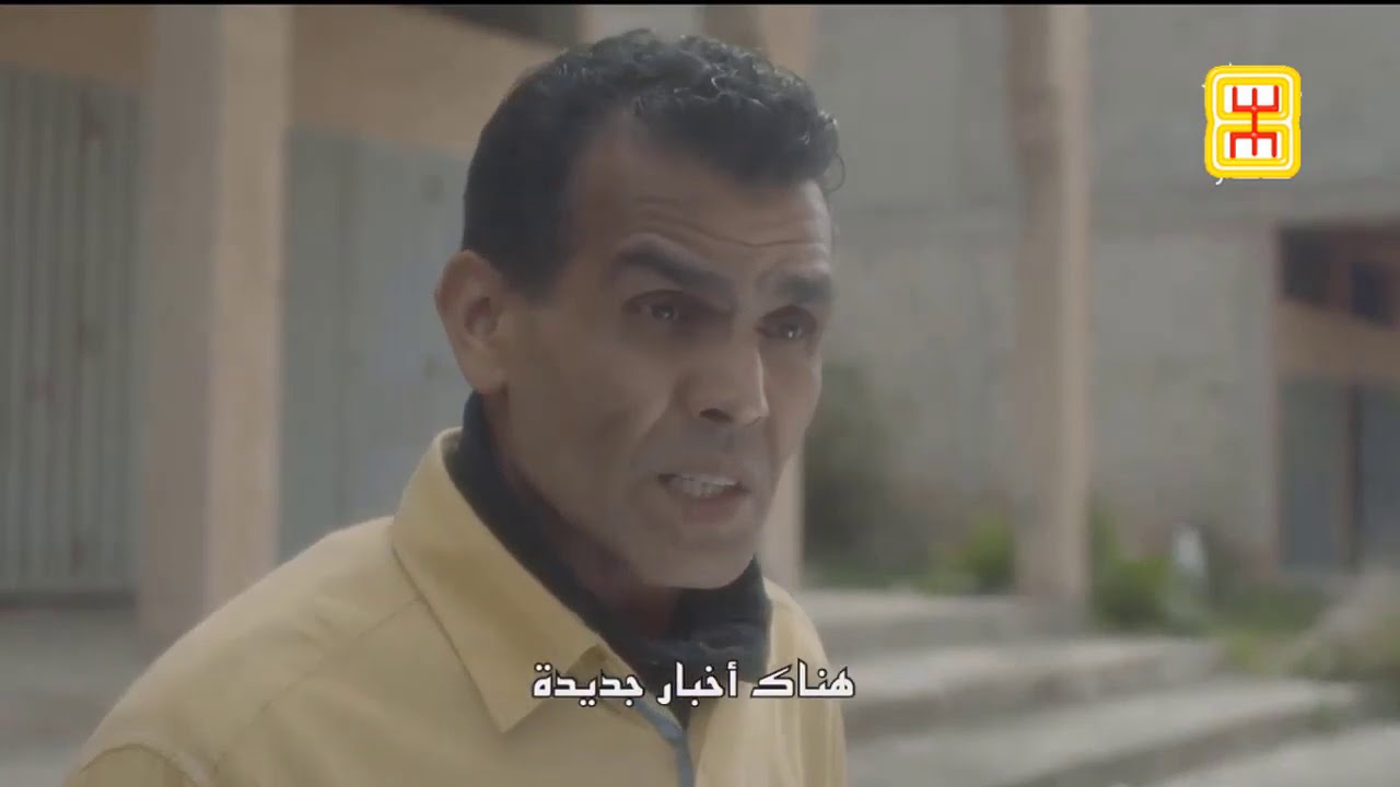 السلسلة الامازيغية الشاوش الحلقة 3 Film tachlhit chawch 2020 جودة عالية ...