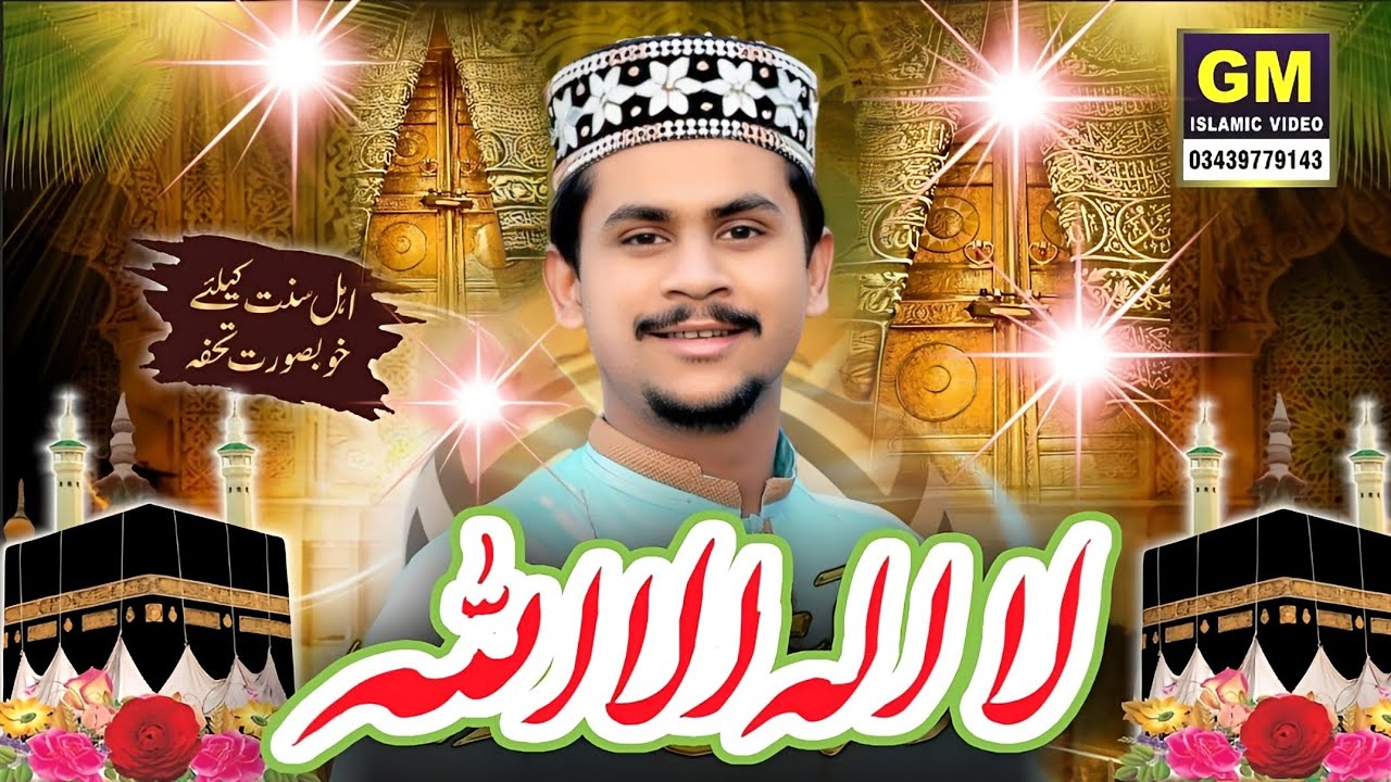 azam qadri new naat || kalma sharif || parho La Ilaha Illallah ...
