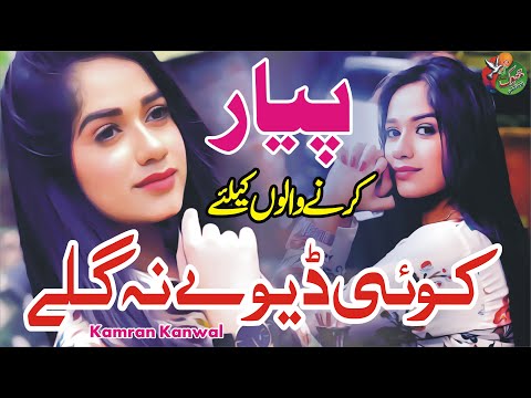 Karen Dholana Wafa II Kamran Kanwal II Saraiki Song II Jhoke Production