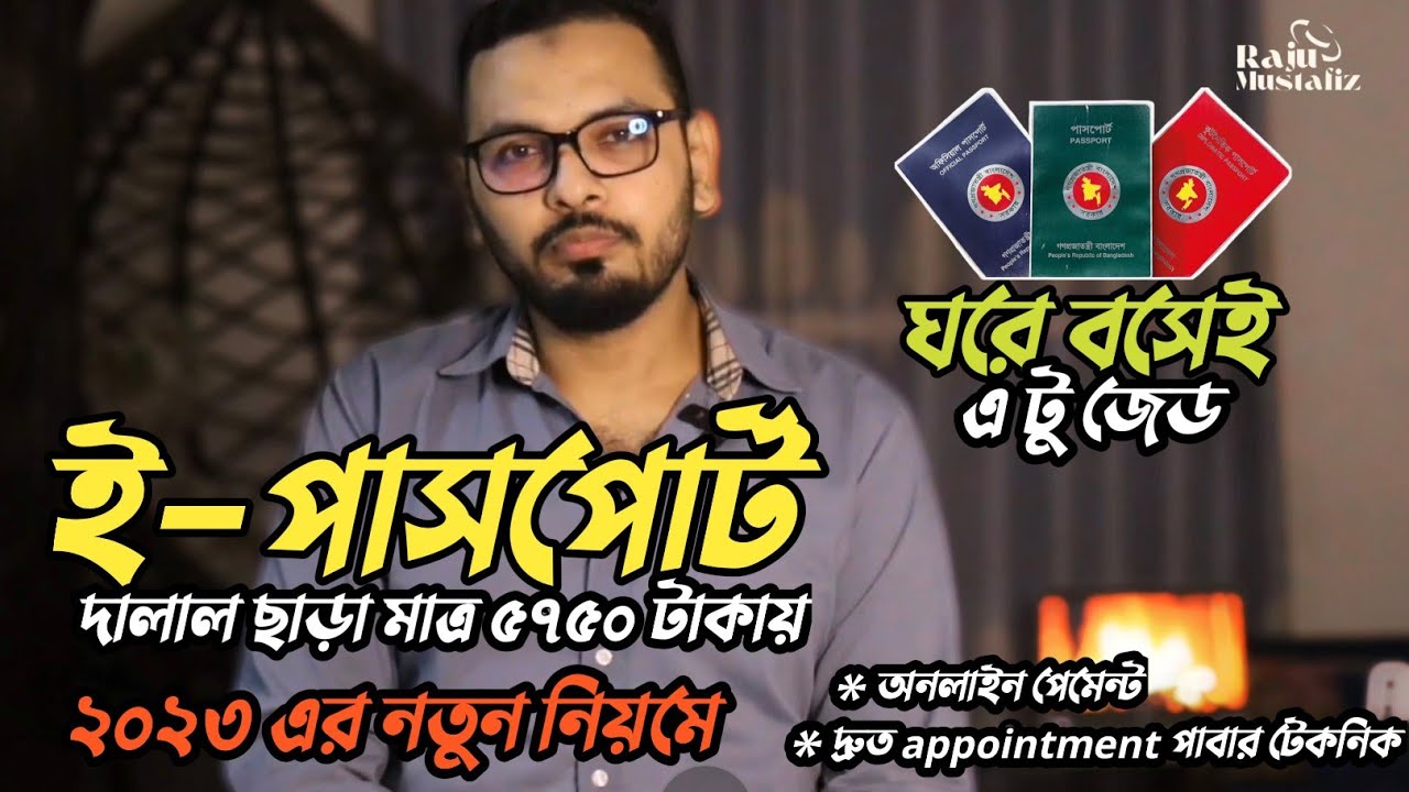 How to Apply E Passport in Bangladesh 2023 // e passport online payment//ই পাসপোর্ট করুন ঘরে ...