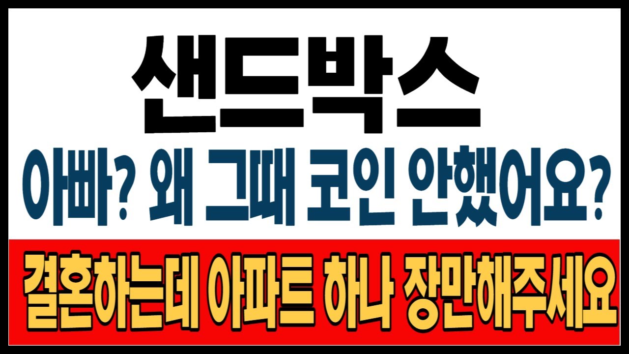 샌드박스 코인전망 비트코인 이더리움 도지코인 시바이누 앞으로의전망 저스틴 선 챗gpt블록체인 저장공간 메타버스nft 코인의