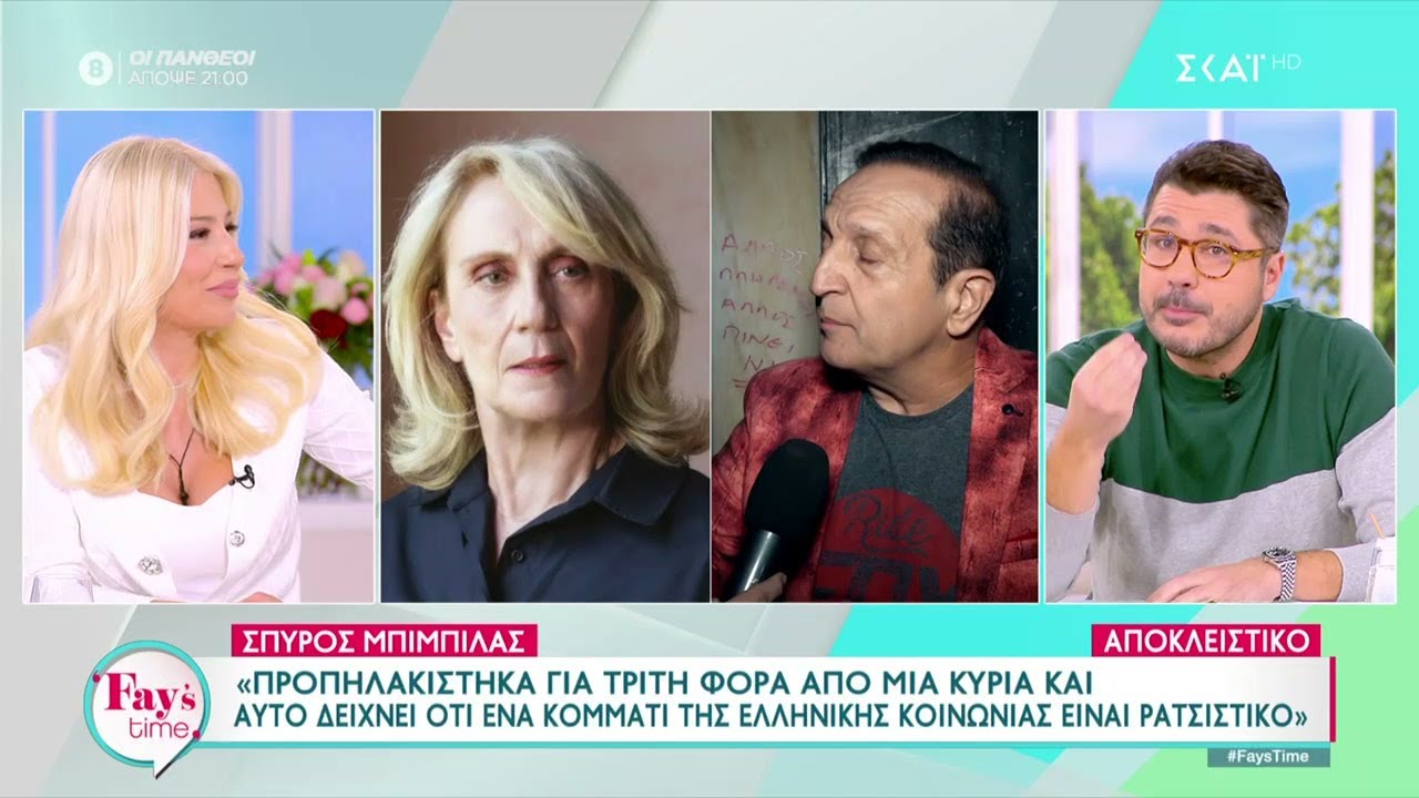 Τι είπε η Θ. Μπαζάκα για τα θρησκευτικά και τη σεξουαλική ...