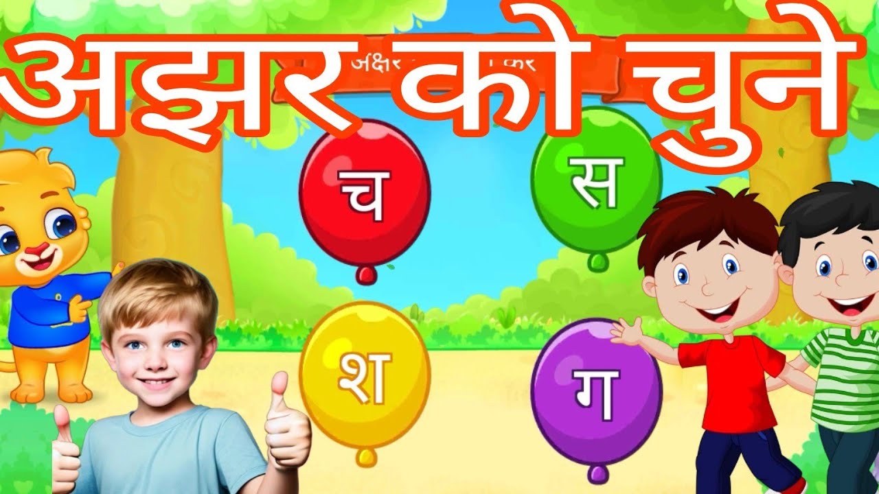 Learn hindi Alphabets and words LearnHindi varnamala with pictures ...