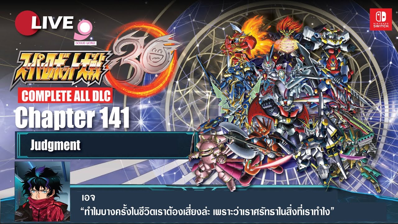 Super Robot Wars 30 / Complete & All DLC / Ch.141 Judgment "ตัดสิน" - YouTube